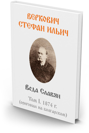Веды Славян Веркович - retroprogrammy